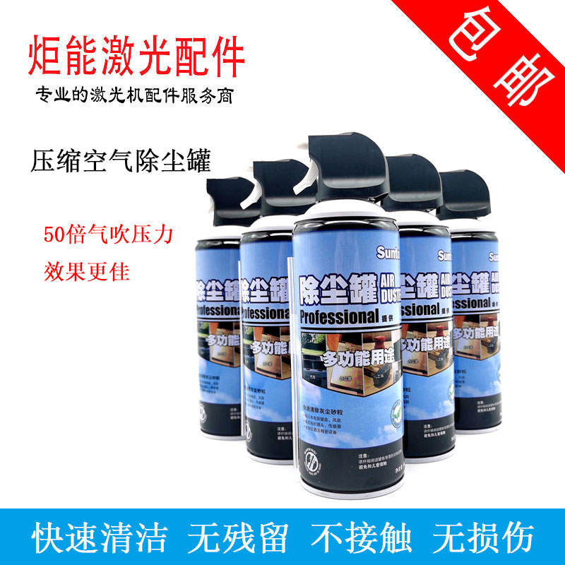 除尘罐 激光头准直聚焦光学镜片清洁 超洁净压缩空气灰Z尘砂砾清
