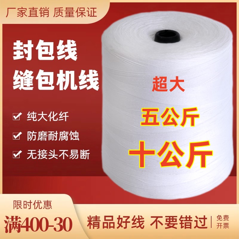 封包线大卷米袋子编织袋封口机线手提式封包机打包线缝.包机专用