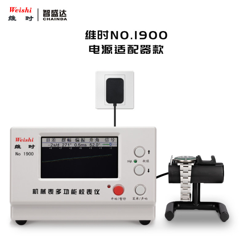 机械表日差测量仪维时1900校表仪 中文版校准仪 打表机配件S校表