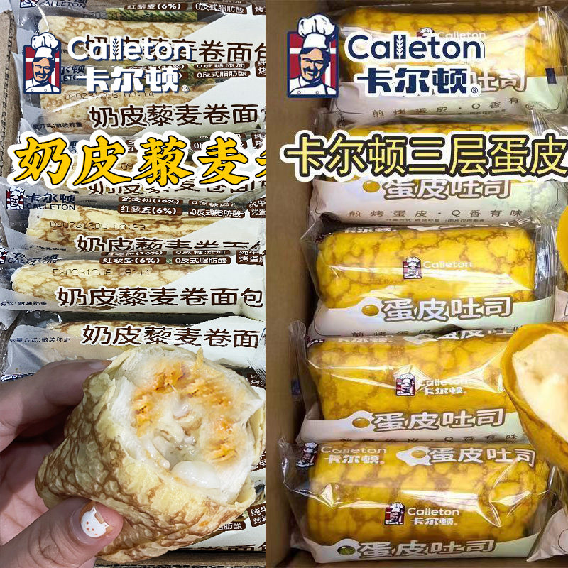 【新款】卡尔顿蛋皮吐司0蔗糖奶皮藜麦卷面包儿童营养早餐一整箱