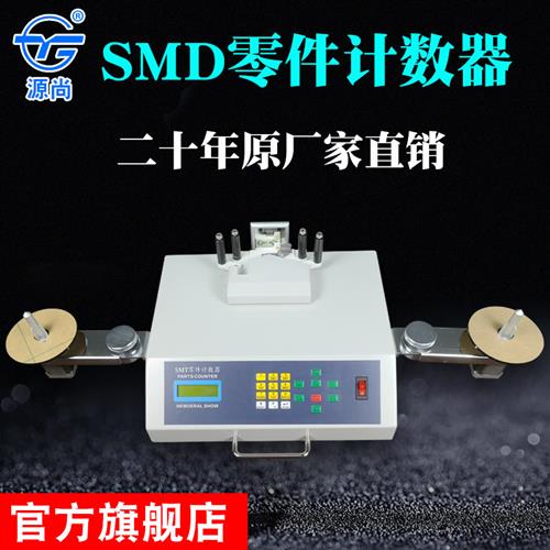 全自动SMD零件计数器SMT点料机电阻IC芯片电感电容电子物料盘点机