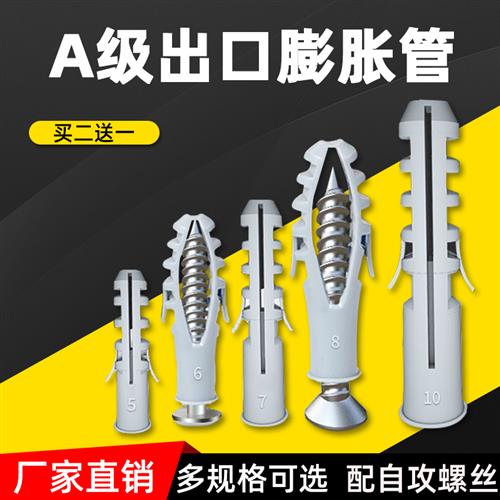 鱼形塑料蓬胀管膨胀螺丝内蓬胀塞螺栓涨塞5/7/6/8/10/12自攻螺丝