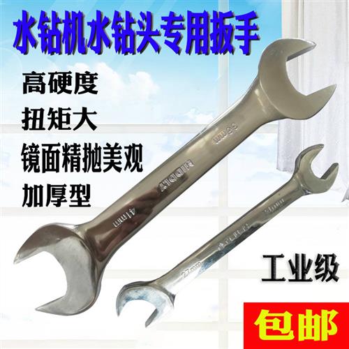 水钻扳手钻孔机专用扳手3641呆扳手拆开孔器扳手双头开口扳手拆卸