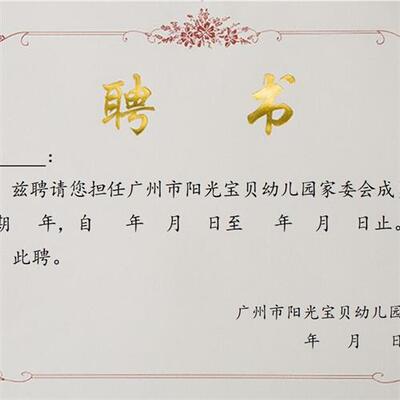 聘书小学生幼儿园家委会任命书伙委学校家长委员会外壳内心定制