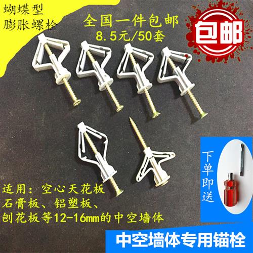 空心墙石膏板蝴蝶膨胀管螺丝胀管塑料飞机膨胀管膨胀胶塞自攻螺丝