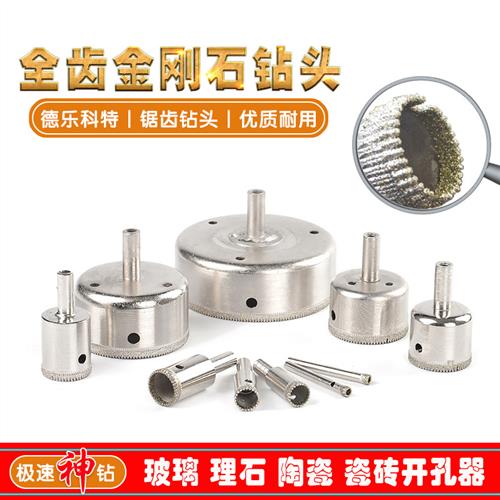 锯齿玻璃钻头全齿瓷砖钻孔器金刚石钻头扩孔钻陶瓷盆钻头理石钻头