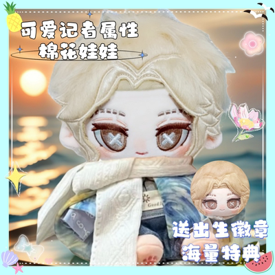 第五人格可爱棉花娃娃