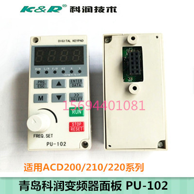 PU-102青岛科润变频器显示面板ACD200ACD210ACD220260控制键盘105