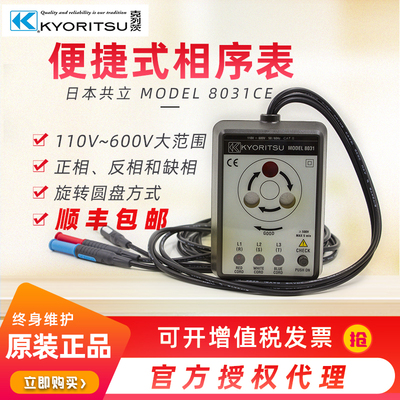 日本共立克列茨MODEL8030CE  8031F相序表KEW 8031CE相位检测仪