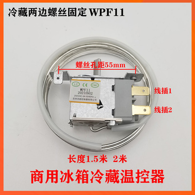 灵超WPF11保鲜柜冷藏柜点菜柜冰柜温控器二脚机械温控器探头1/2米