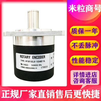 RF5815CLB-1024BZ-5L  光电编码器