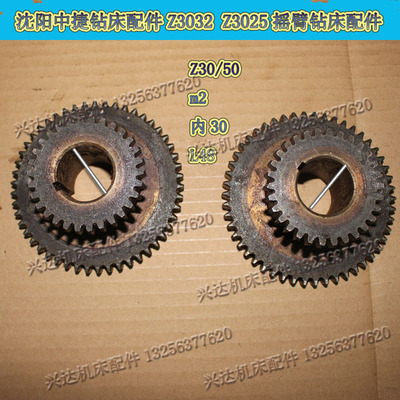 中捷Z3025Z3032摇臂钻床配件z30/50M2内30L48