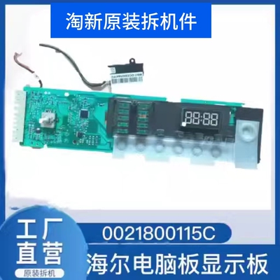 适用海尔洗衣机电脑板EG8014HB39GU1EG10014B39GU1 0021800115C