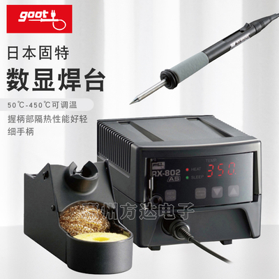 原装日本GOOT固特可调温数显台式电烙铁快速升温无铅焊台RX-802AS