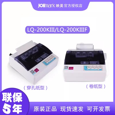 全新原装jolimark映美LQ-200KIII/LQ-200KIIIF针式打印机 小型票