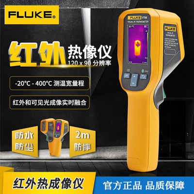 福禄克VT06/08轻便式可视红外热像仪PTi120/Tis60+/55+/75+/20+