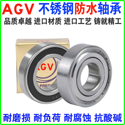 AGV不锈钢304防水轴承S6200 6201 6202 6203 6204 6205 6206 Z RS
