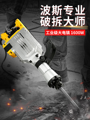波斯单用电镐工业级拆混