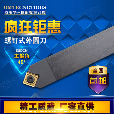 数控车刀具车床机架外圆刀45度刀杆SSDCN2020K09圆车刀杆倒角车刀