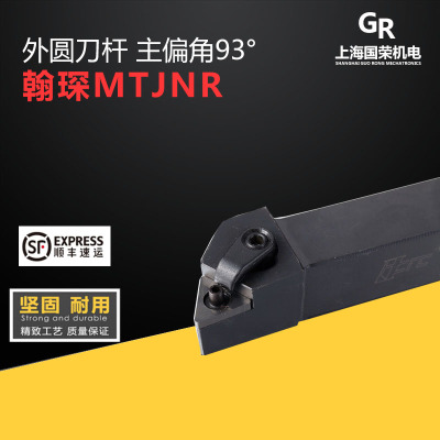 翰琛93度数控外圆刀MTJNR1616H16C/2020K16C/2525M16C 数控刀杆