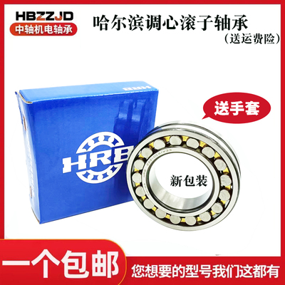 HRB哈尔滨调心滚子轴承22220 22222 22224CA CC K MB W33 C3 C4P5