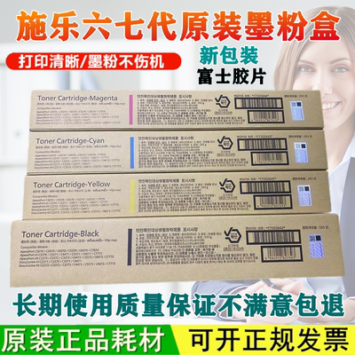 原装施乐APeosport C3570 C4570 C5570 C6570 C7070粉盒 碳粉墨粉