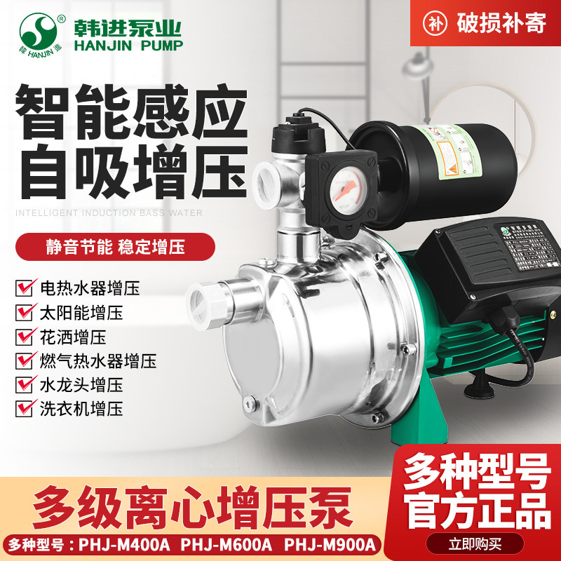 韩进水泵不锈钢自吸泵多级离心泵增压泵家用全自动自来水抽水机
