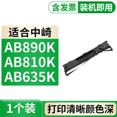 格式适用中崎色带架针打