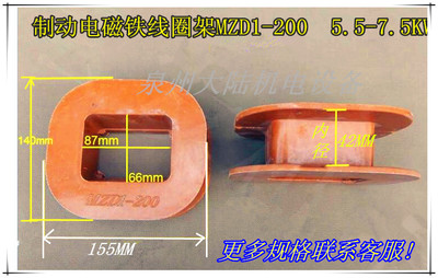 制动电磁铁线圈架胶木骨