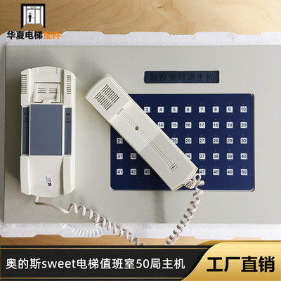 奥的斯电梯值班室局主机