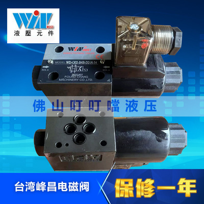 原装正品台湾峰昌电磁阀