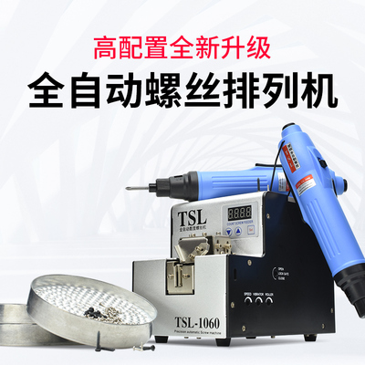 自动螺丝机可调轨道供给