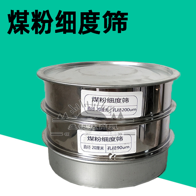 煤粉细度分析筛机检验样