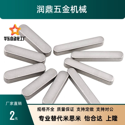 不锈钢304圆角平键销M5M6x5x6x10x12x14x20x25x30x35x40x45x50x60