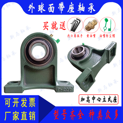 加高中心立式座外球面轴承UCPH202 PH203 PH204 PH205 PH206PH201