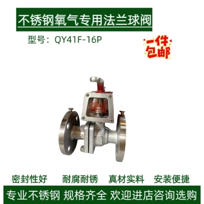 QY41F-16P不锈钢氧气专用法兰球阀 脱脂禁油浮动防火防静电专用阀