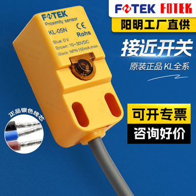 FOTEK台湾阳明接近开关传感器KL-05N 05P 5NB 08N QL QS PL SP PS