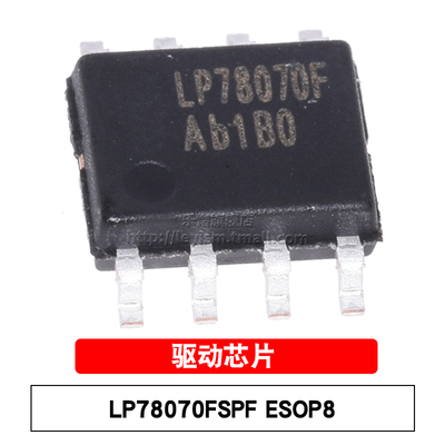 原装 LP78070FSPF ESOP-8 充电升压IC 贴片锂电池小风扇驱动芯片