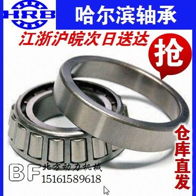 哈尔滨轴承32012 32013 32014 32015 32016 32017 32018 32019 X