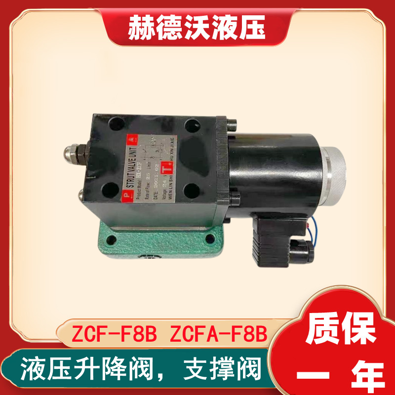 电磁阀液压升降机支撑阀ZCFA-F8B,ZCF-F8B 24V/220V,升降阀_虎窝淘