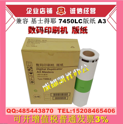 适用 基士得耶CP7400C 7450C版纸理光 Type500 DD5440C 5450C蜡纸