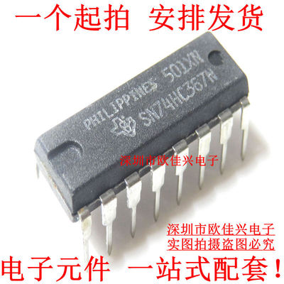 全新 SN74HC367N 74HC367 DIP-16 输入三态六同相线驱动器
