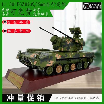 退伍纪念品式自行高炮履