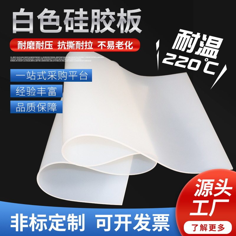 硅胶板垫板耐高温硅方板密封件1/1.5/2/3/4/5/6/8mm减震硅胶垫片