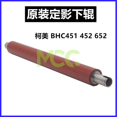 原装柯美能达定影下辊压