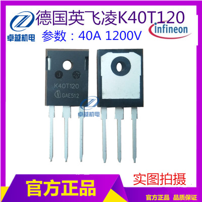 英飞凌K40T120 40A 1200V IGBT单管逆变焊机功率三极管（全新国产