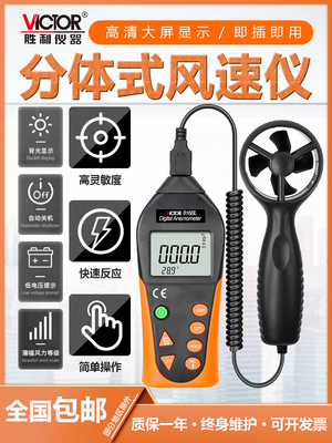 胜利VC816B分体数字风速仪 风速计 风速测量仪 风温测试仪 测风仪