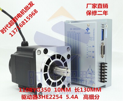 三相110步进电机套装110BYG350D 长137mm 力距8N.m驱动器3HE2254