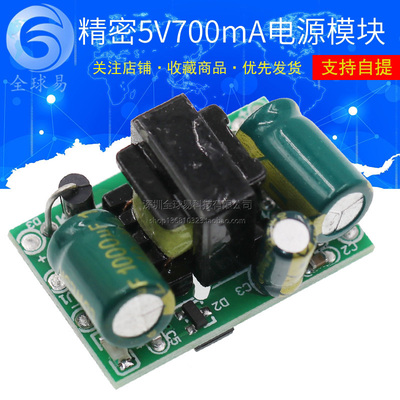 精密5V700mA(3.5W)隔离开关电源模块/AC-DC降压模块 220V转5V