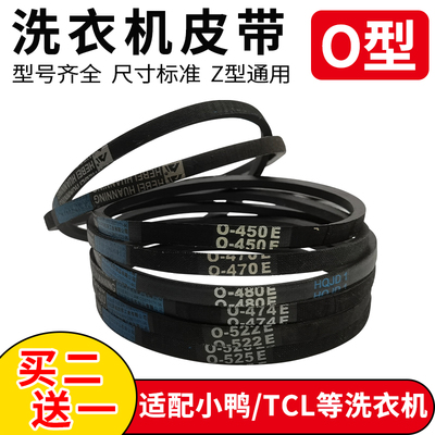小鸭双桶洗衣机皮带配件